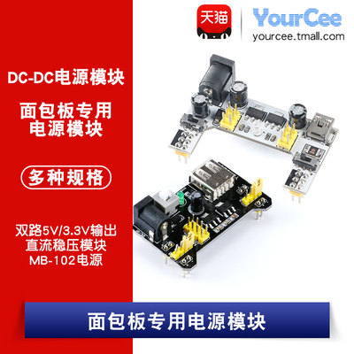 mb-102直流模块5v/3.3v面包板