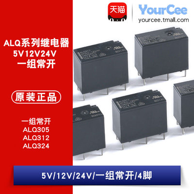 原装正品继电器ALQ305ALQ312