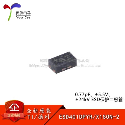 保护二极管ESD401DPYR原装正品