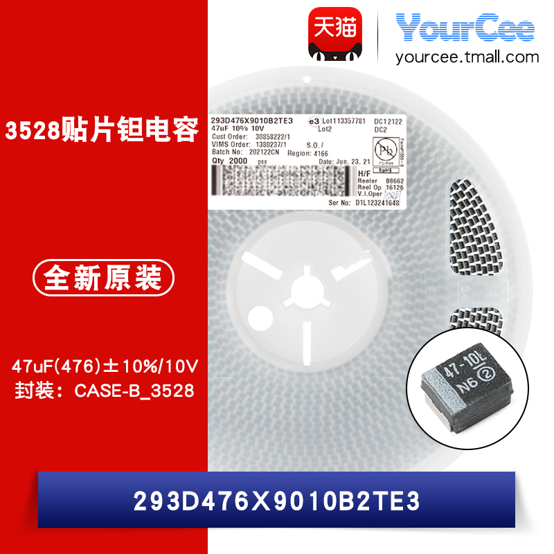 3528贴片钽电容 47uF±10% 10V CASE-B_3528 293D476X9010B2TE3_虎窝淘
