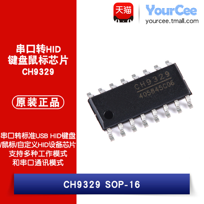 CH9329串口转HID键盘鼠标芯片