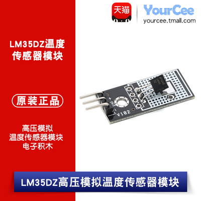 LM35DZ高压模拟温度传感器模块 电子积木 智能小车兼容arduino