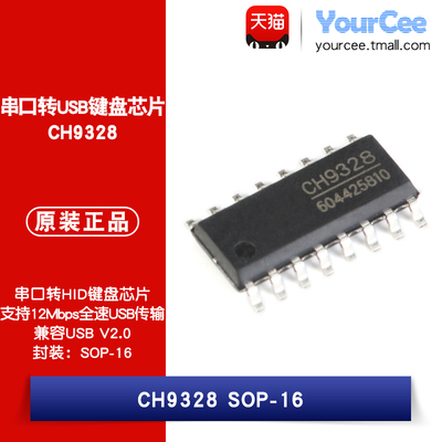 CH9328串口转USBHID键盘芯片