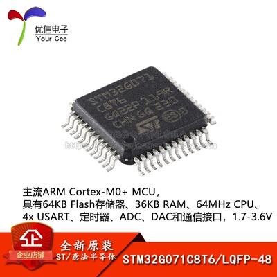 原装正品STM32G071C8T6微控制器