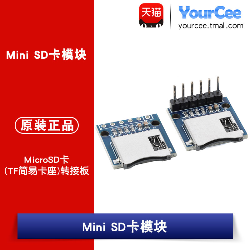 Mini SD卡模块 Micro SD卡转接板简易TF卡座/存储卡连接器模块