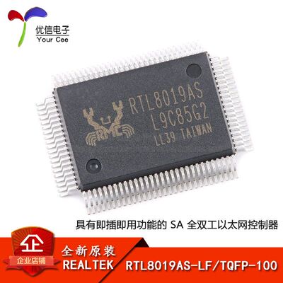 原装正品RTL8019AS-LF芯片