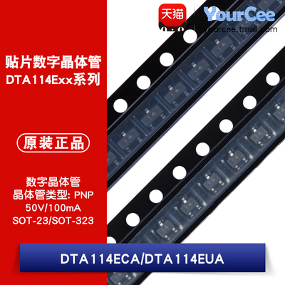 DTA114ECA/DTA114EUA数字晶体管