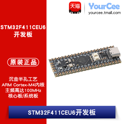 STM32F411CEU6开发板 沉金半孔工艺 STM32F4核心系统板学习板模块