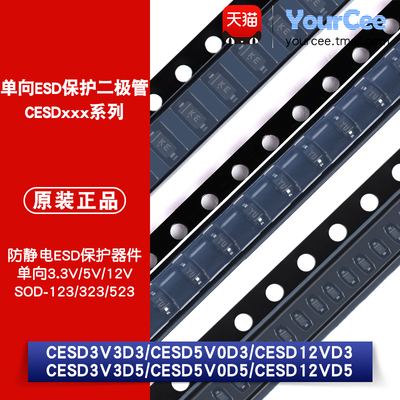 CESD3V3D1/D3/D5系列ESD二极管