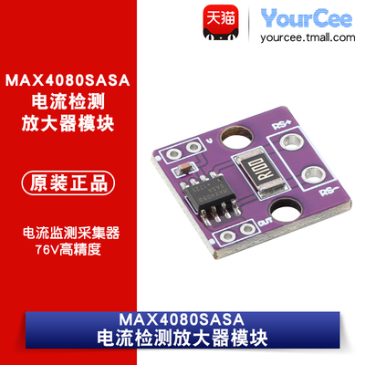 MAX4080SASA电流检测放大器模块 电流监测采集器 76V高精度