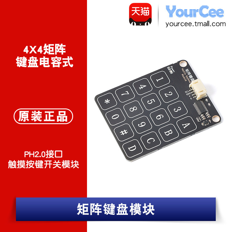 Matrix keyboard Module 4X4矩阵键盘电容式触摸按键开关模块_虎窝淘