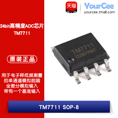 TM771124bit高精度ADC芯片