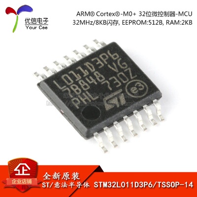 原装正品STM32L011D3P6微控制器