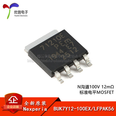 BUK7Y12-100EXLFPAK56场效应管