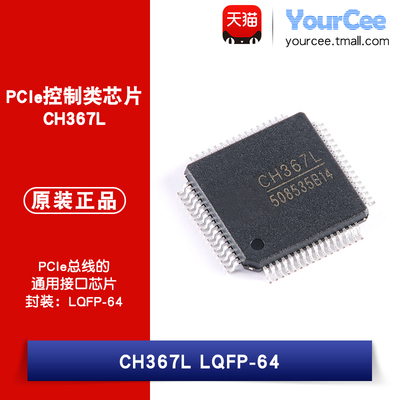 CH367LPCIe总线的通用接口芯片
