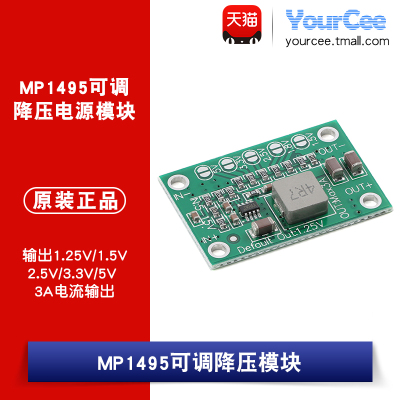 MP1495可调降压电源模块输出1.25V/1.5V/2.5V/3.3V/5V 3A电流输出