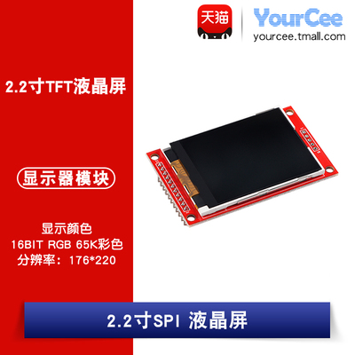 TFT/LCD 液晶屏模块 2.2寸彩色 ILI9225 SPI接口 分辨率176*220