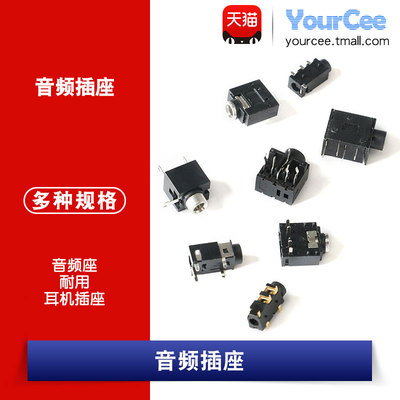 双声道音频插座3.5音频插座