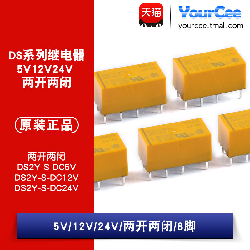 DS2Y-S-DC5V DC12V DC24V两组转换常开常闭 1A 8脚 电磁继电器_虎窝淘