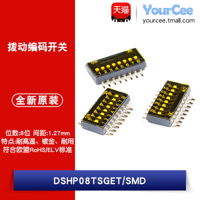 DSHP08TSGET 1.27mm间距8位贴片拨码开关/拨动编码开关
