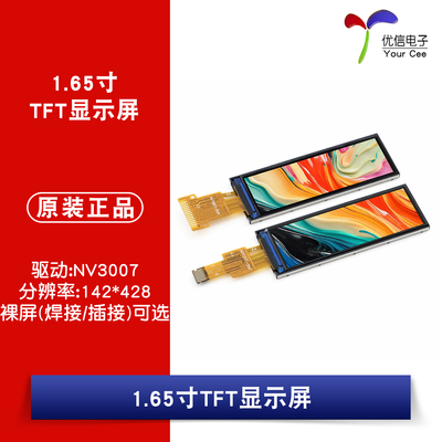 1.65寸TFT显示屏高清IPSLCD