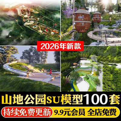 山体山地公园民宿度假村山坡草坡景观高差地形台地登山步道su模型
