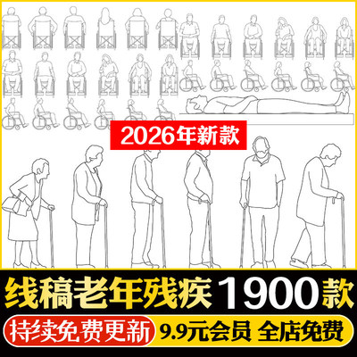 PS黑白手绘线稿人物简约风ai矢量psd分层素材老年人残疾人cad素材