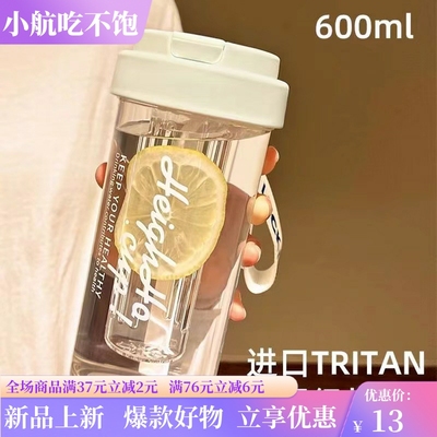 简约高颜值Tritan塑料杯女大容量
