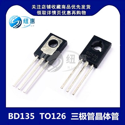 三极管纽惠npn晶体管BD135