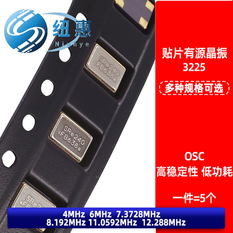 OSC贴片有源晶振 3225 4M 6 7.3728 8 8.192M 11.0592MHz 12.288M_虎窝淘