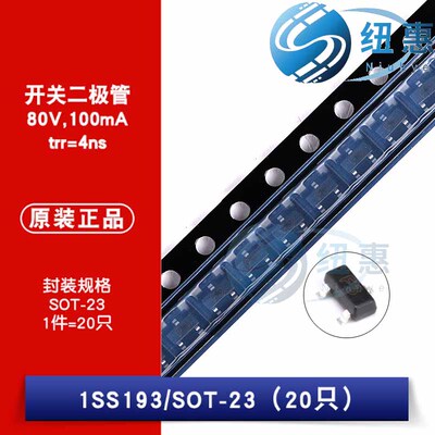 原装正品 1SS193 SOT-23 80V/100mA 贴片开关二极管（20只）