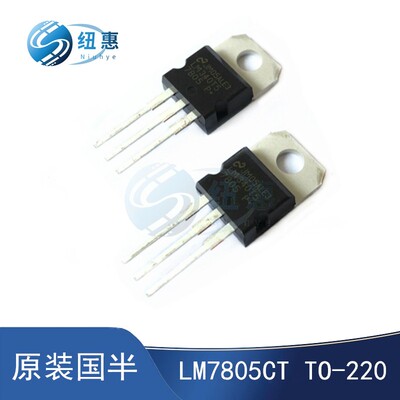 进口 LM7805CT 三端稳压器三极管 直插 TO-220