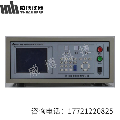 杭州威博WB-6BATE电器综合测试仪（台式）电 压：220VAC 全新