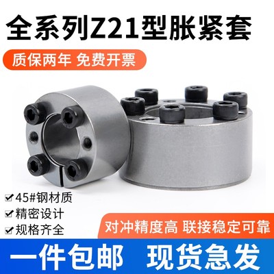 胀紧套Z21胀紧套ZJ18免键轴套TLK350胀套KTR105涨紧套FX涨套STK