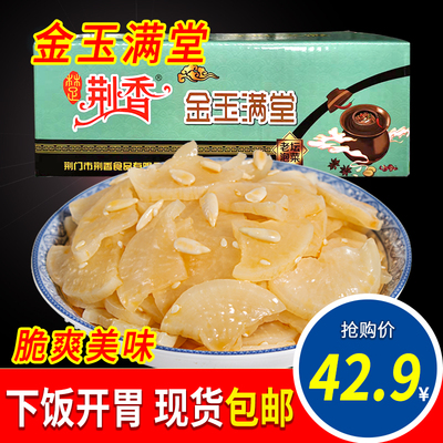 荆香金玉满堂9斤瓜子仁萝卜干