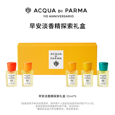帕尔玛之水王安宇同款早安淡香精