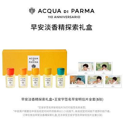 帕尔玛之水王安宇同款早安淡香精