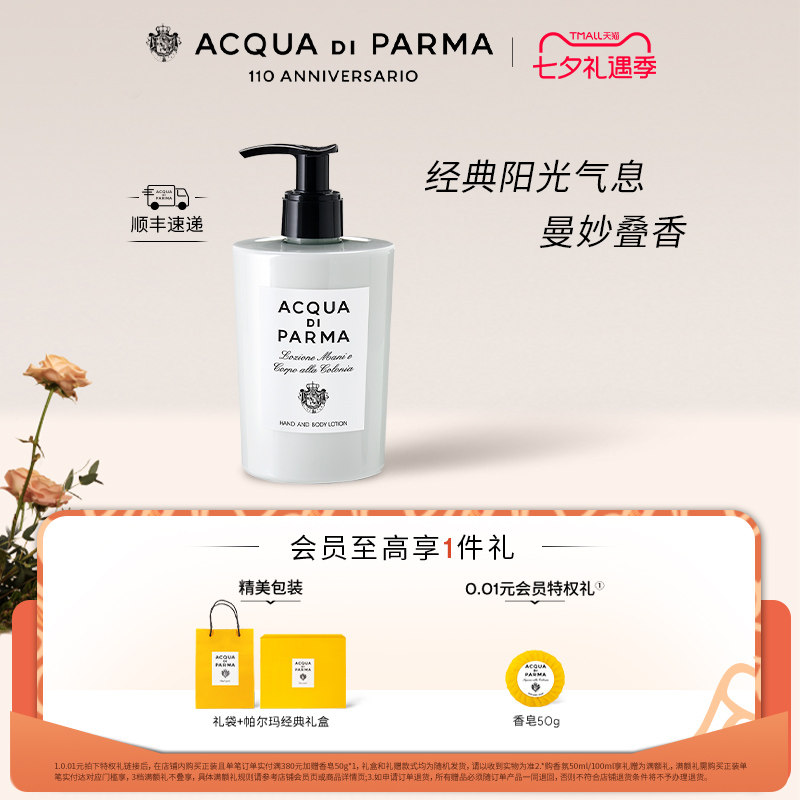 【七夕礼物】帕尔玛之水克罗尼亚手部身体洁肤露 润肤乳