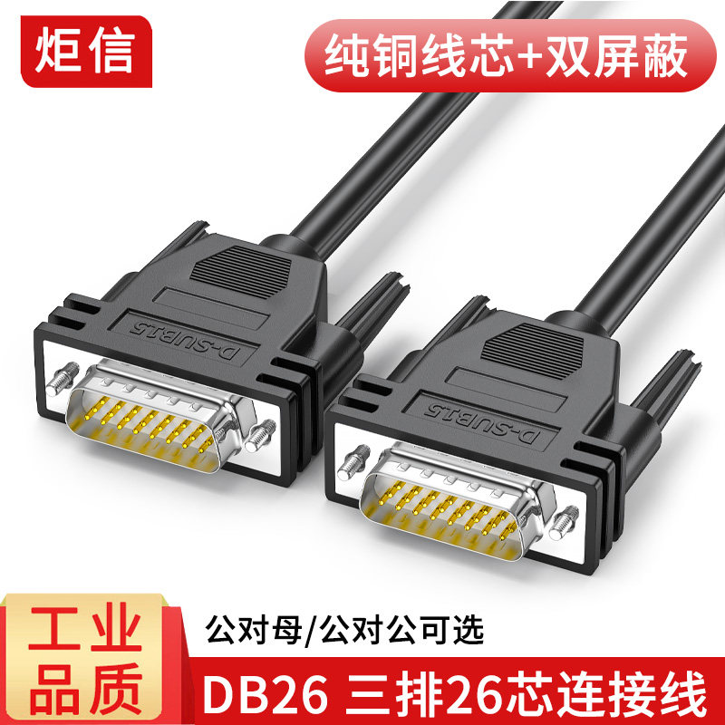 工业级DB26延长线3排26针公对公对母数据线db26芯信号连接控制线_虎窝淘