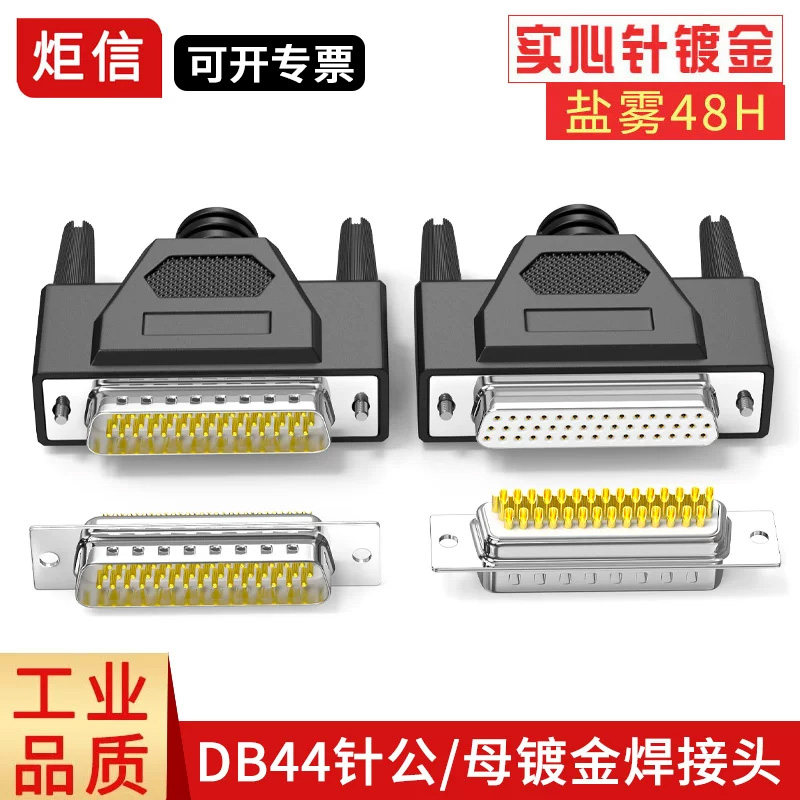 镀金DB44公头母头焊线式插头3排44针连接器伺服器插头D-SUB44芯头