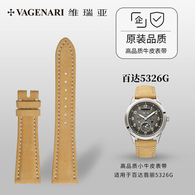 高品质小牛皮表带适用百达5326G