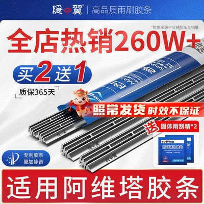 适用阿维塔原厂雨刮器替换胶条