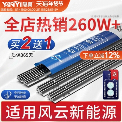 【奇瑞风云专配】静音雨刮器胶条