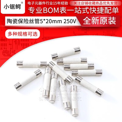 陶瓷保险丝管6*30MM 250V熔断器5*20 1A/2/3/5/6.3A/8A/10/15/30A