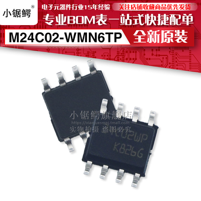 24C02 M24C02-WMN6TP EEPROMs-串行 I2C接口 储存芯片 贴片SOP-8
