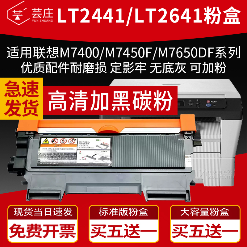 芸庄适用联想LT2441粉盒M7400 M7450F M3410 LJ2400L LD2441鼓架2641打印机硒鼓LJ2600D 2650DN M7650DF墨盒_虎窝淘