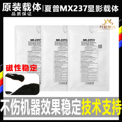 原装夏普MX237 2048 2348 2421 2648 3148 2658 3158铁粉2522载体