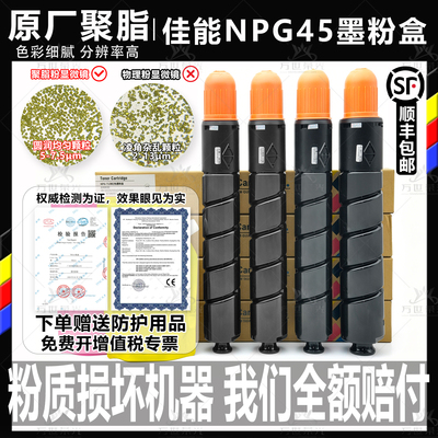 佳能G45/46粉盒高转印率高光真彩