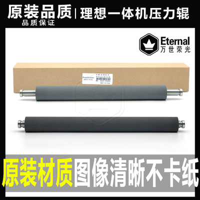 理想速印机压力辊原装品质
