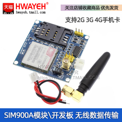 HWAYEHSIM900A模块无线数据传输